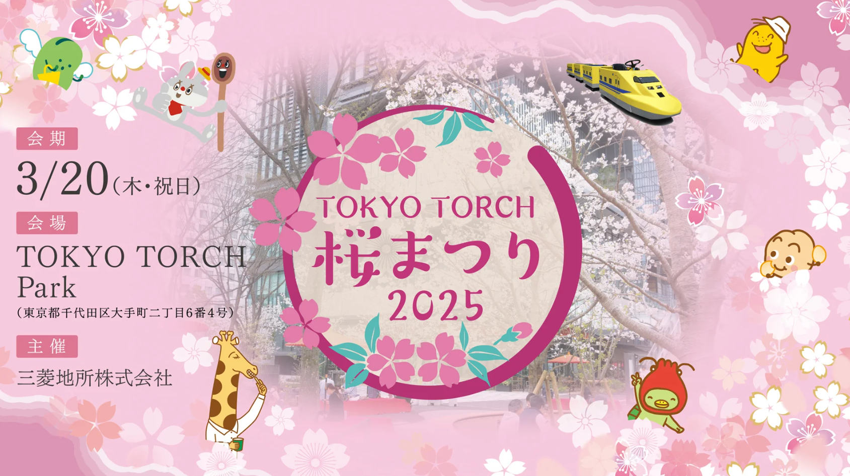 TOKYO TORCH Cherry Blossom Festival