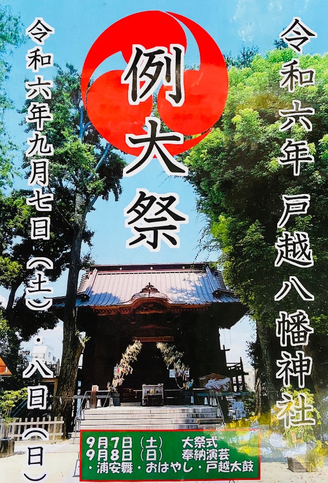 Togoshi Hachiman Matsuri